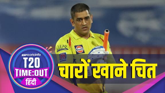 Hindi Review, CSK v MI - Impressed by the way Ishan attacked the CSK ...