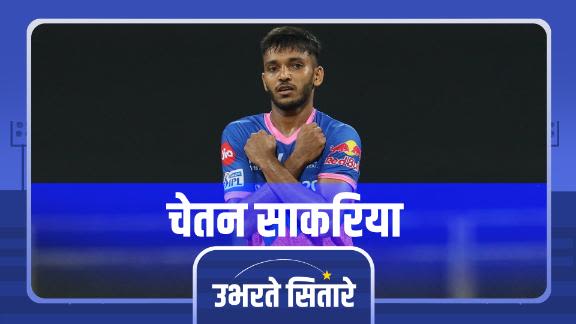 Chetan Sakariya's journey to IPL 2021 | ESPNcricinfo.com