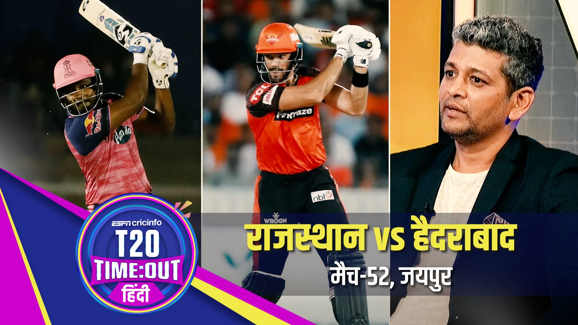IPL 2023 Rajasthan Royals vs Sunrisers Hyderabad match-52 Hindi Preview with Amol Muzumdar ...