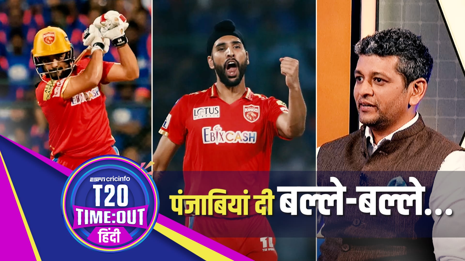 IPL 2023 Delhi Capitals vs Punjab Kings-Match 59 Hindi review with Amol Muzumdar | ESPNcricinfo.com