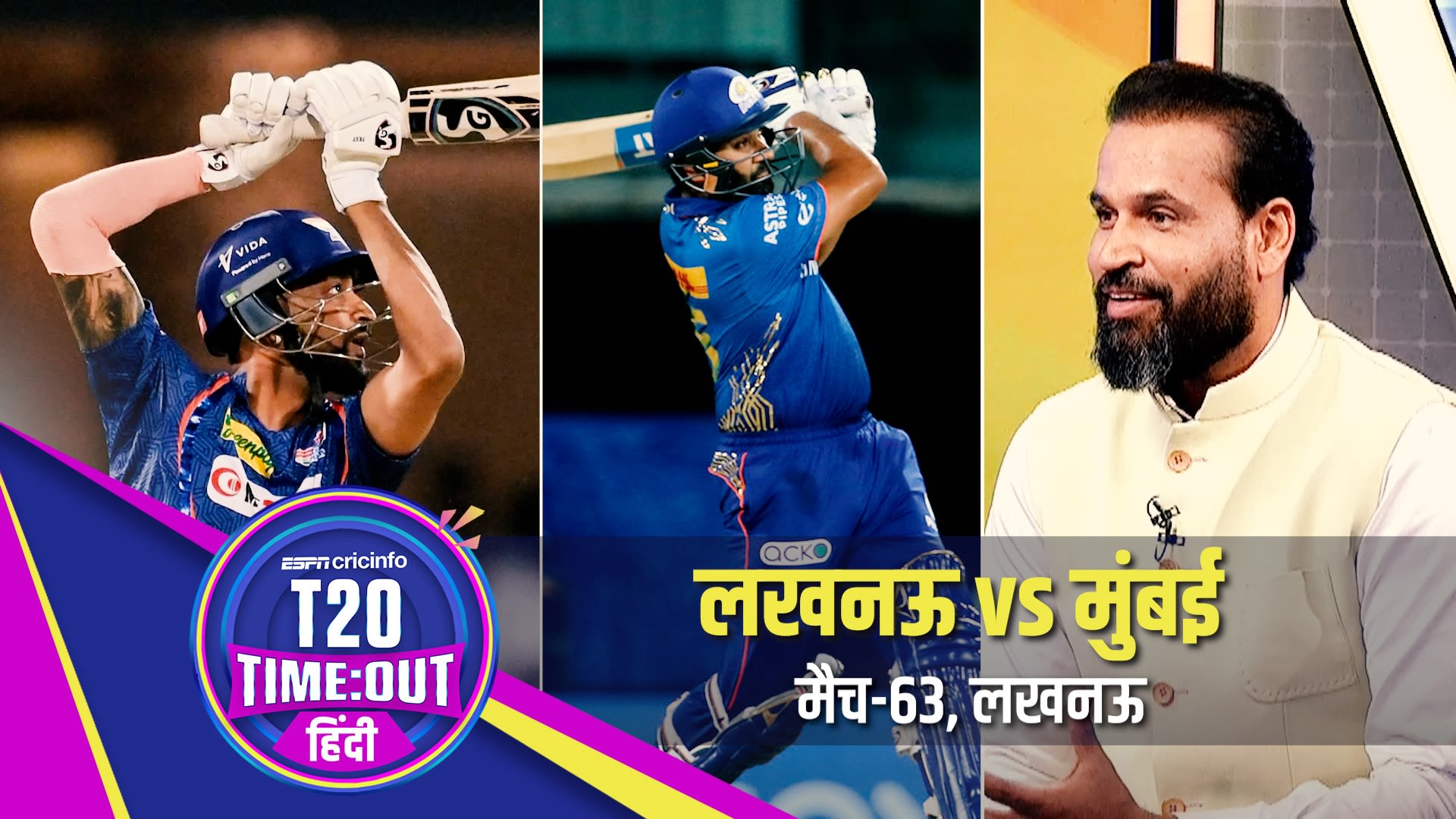 IPL 2023 Lucknow Super Giants vs Mumbai Indians match-63 Hindi Preview ...