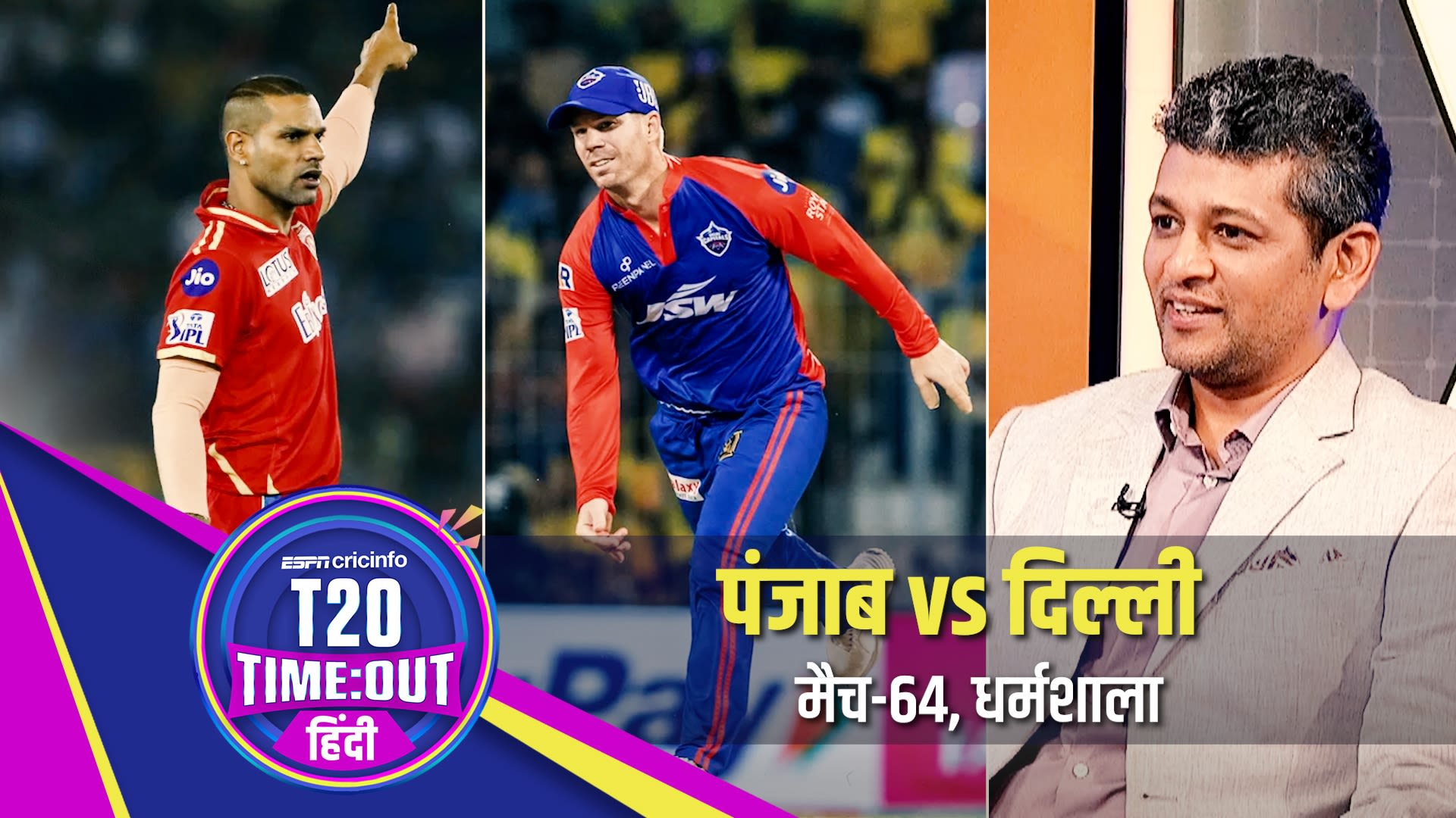 IPL 2023 Punjab Kings vs Delhi Capitals match-64 Hindi Preview with ...
