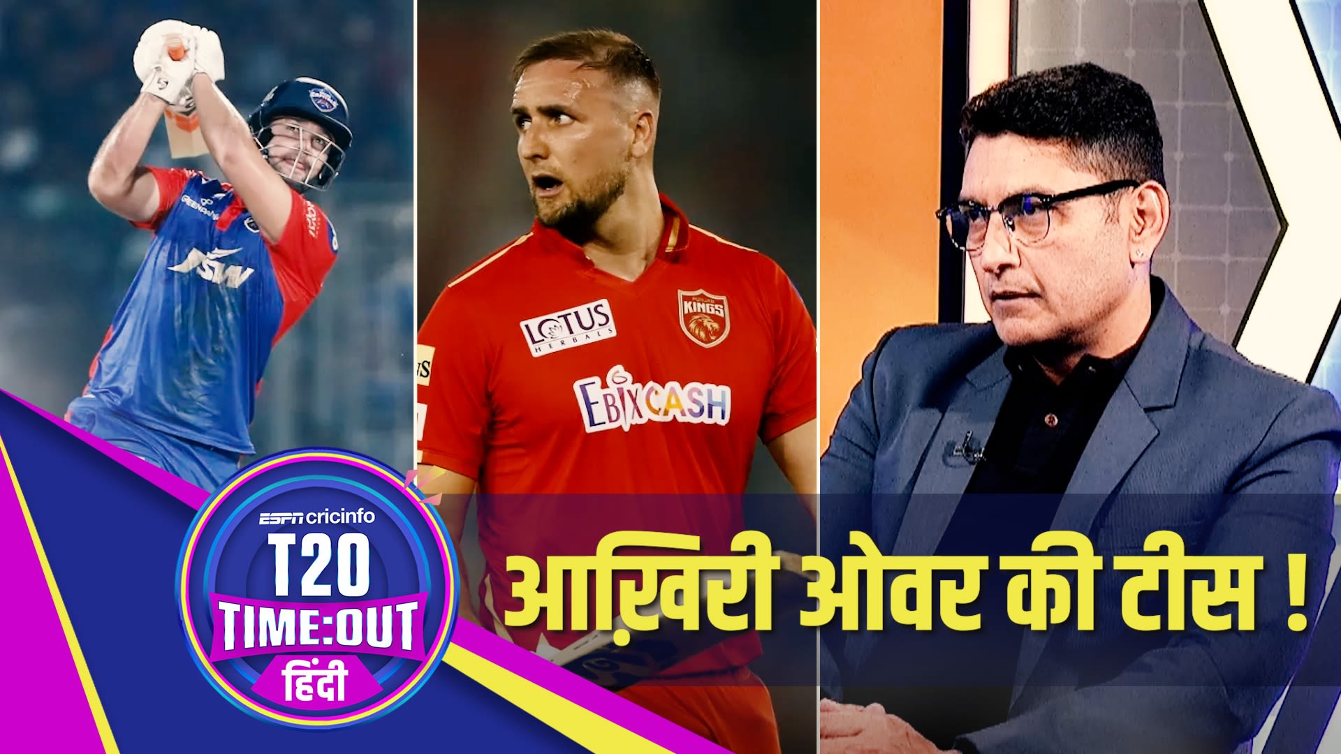 IPL 2023 Punjab Kings vs Delhi Capitals match 64 Hindi review with Deep ...