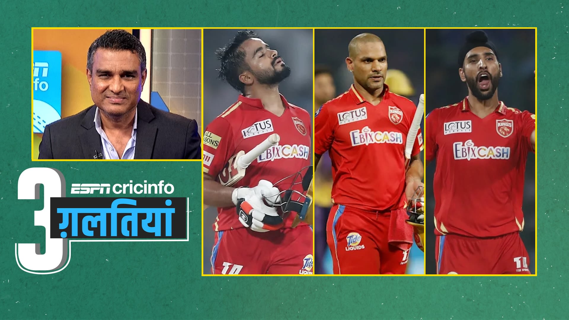 IPL 2023 Punjab Kings vs Rajasthan Royals match 66 Teen Galtiyaan with Sanjay Manjrekar ...