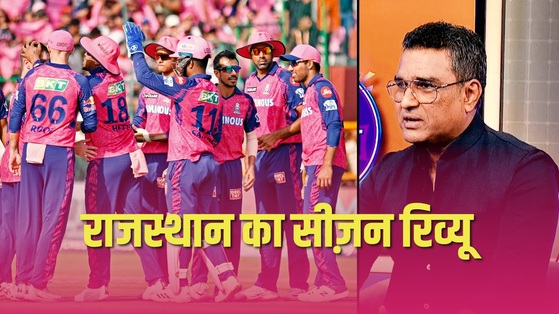 IPL 2023 Rajasthan Royals Season Review with Sanjay Manjrekar | ESPNcricinfo.com