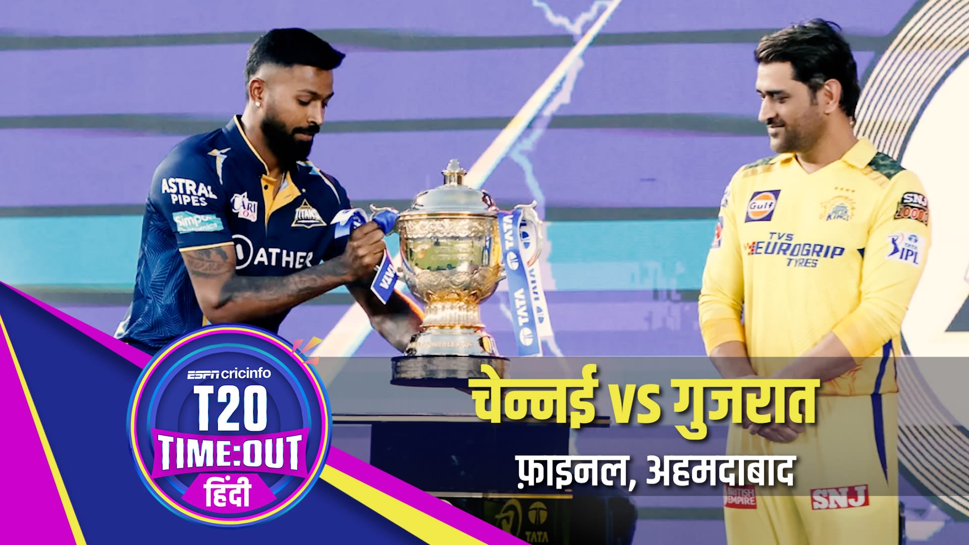 IPL 2023 Chennai Super Kings vs Gujarat Titans Final Hindi Preview with ...