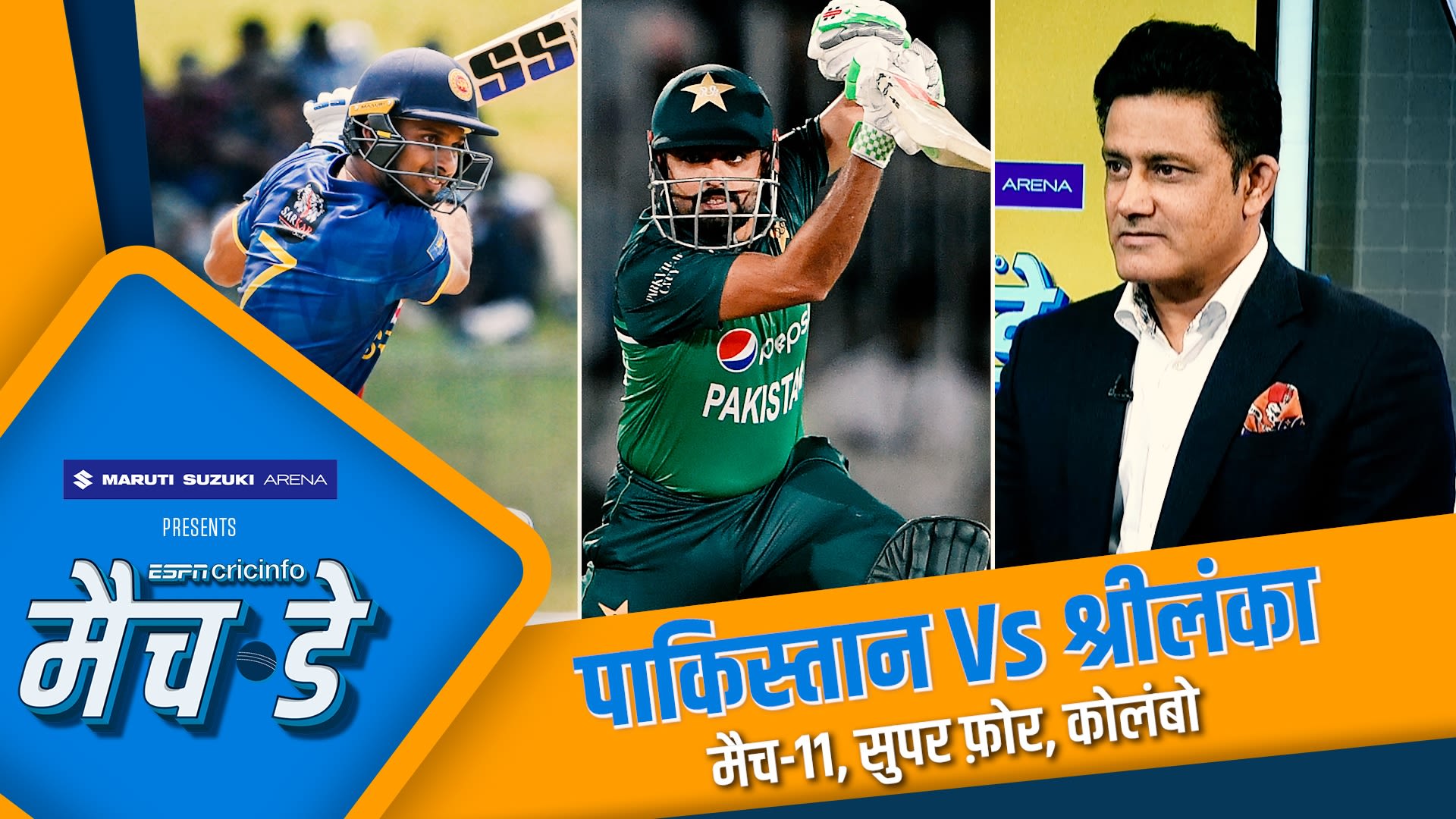 Asia Cup 2023 Colombo Pakistan vs Sri Lanka Super four match 11 Hindi ...