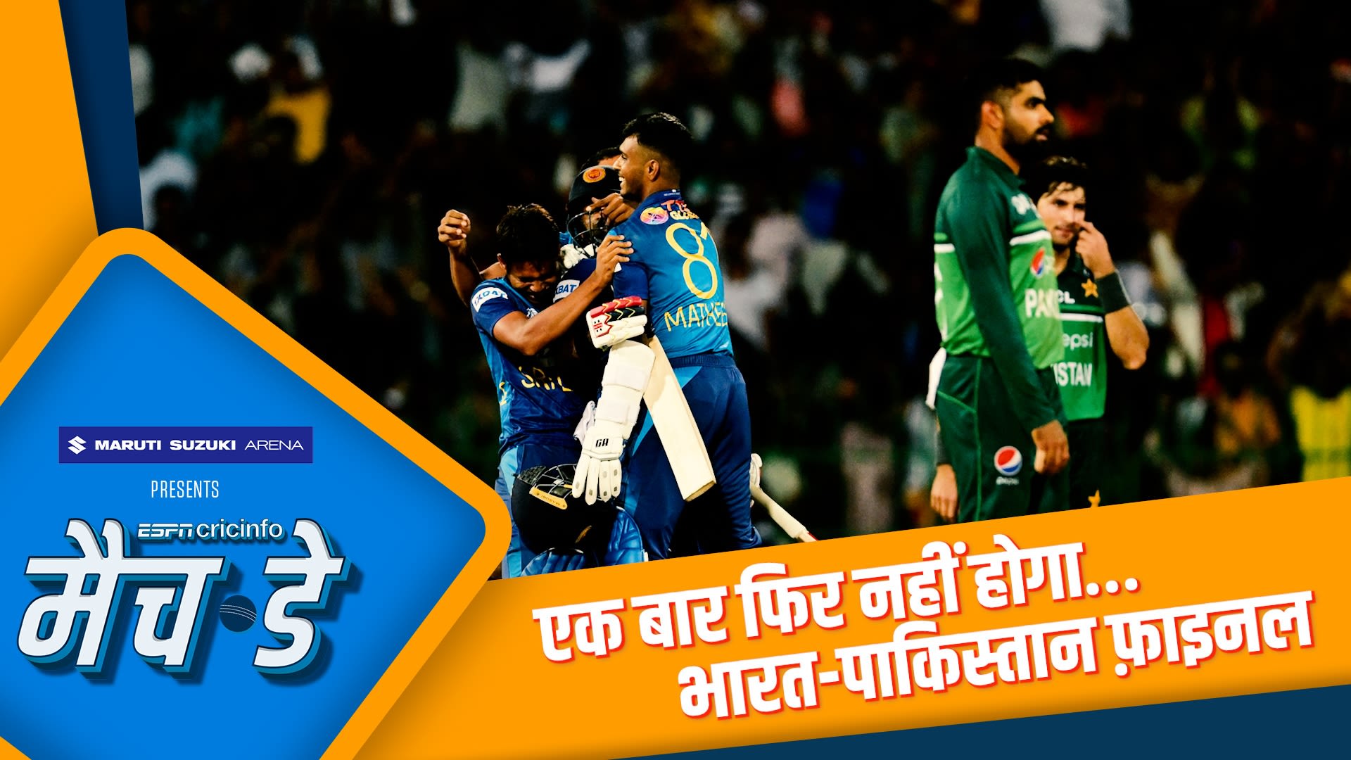 Asia Cup 2023 Colombo Pakistan vs Sri Lanka Super four match 12 Hindi ...