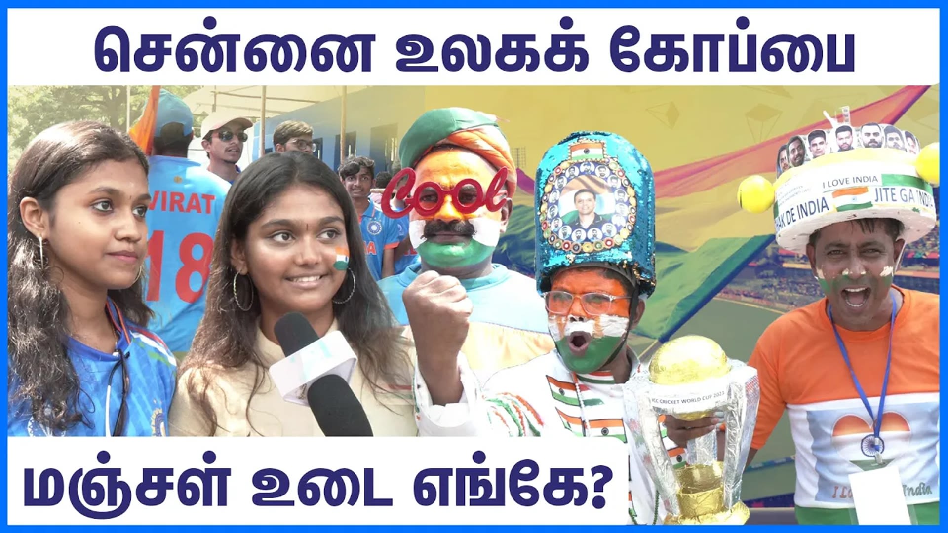 TAMIL_FANS_PREVIEW | ESPNcricinfo.com