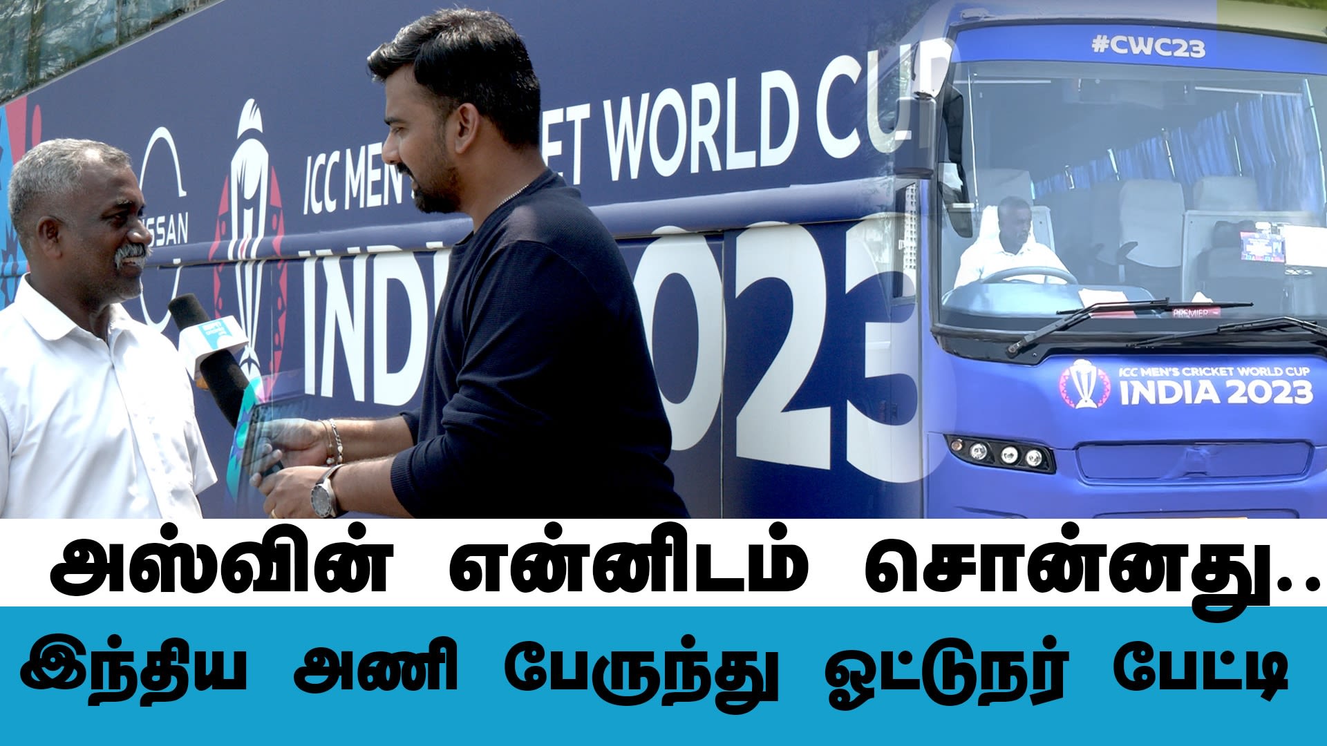 WC_BUS | ESPNcricinfo.com