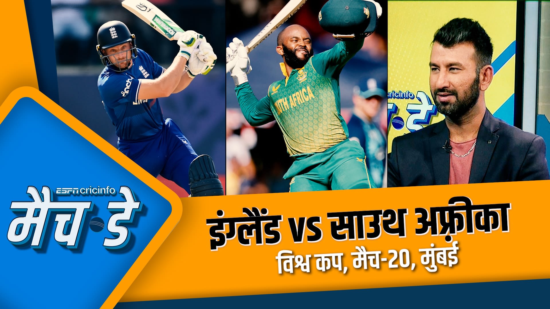 ICC Cricket World Cup 2023 Mumbai Match-20 England vs South Africa ...