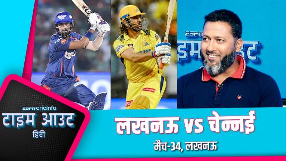 IPL 2024 LSG v CSK Match-34 Lucknow Hindi preview with Wasim Jaffer | ESPNcricinfo.com