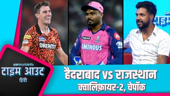 IPL 2024 SRH v RR Qualifier-2 Chennai Hindi Preview with Varun Aaron ...