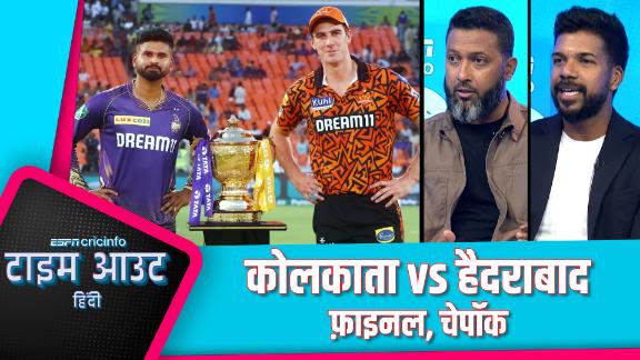 IPL 2024 KKR v SRH Final Chennai Hindi Preview with Varun Aaron and ...