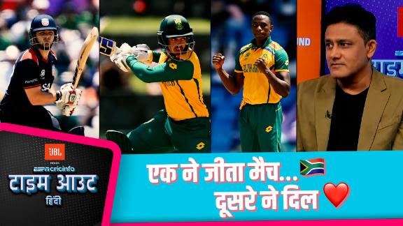 T20 World Cup 2024 Super-8 North Sound USA v SA hindi review with Anil ...
