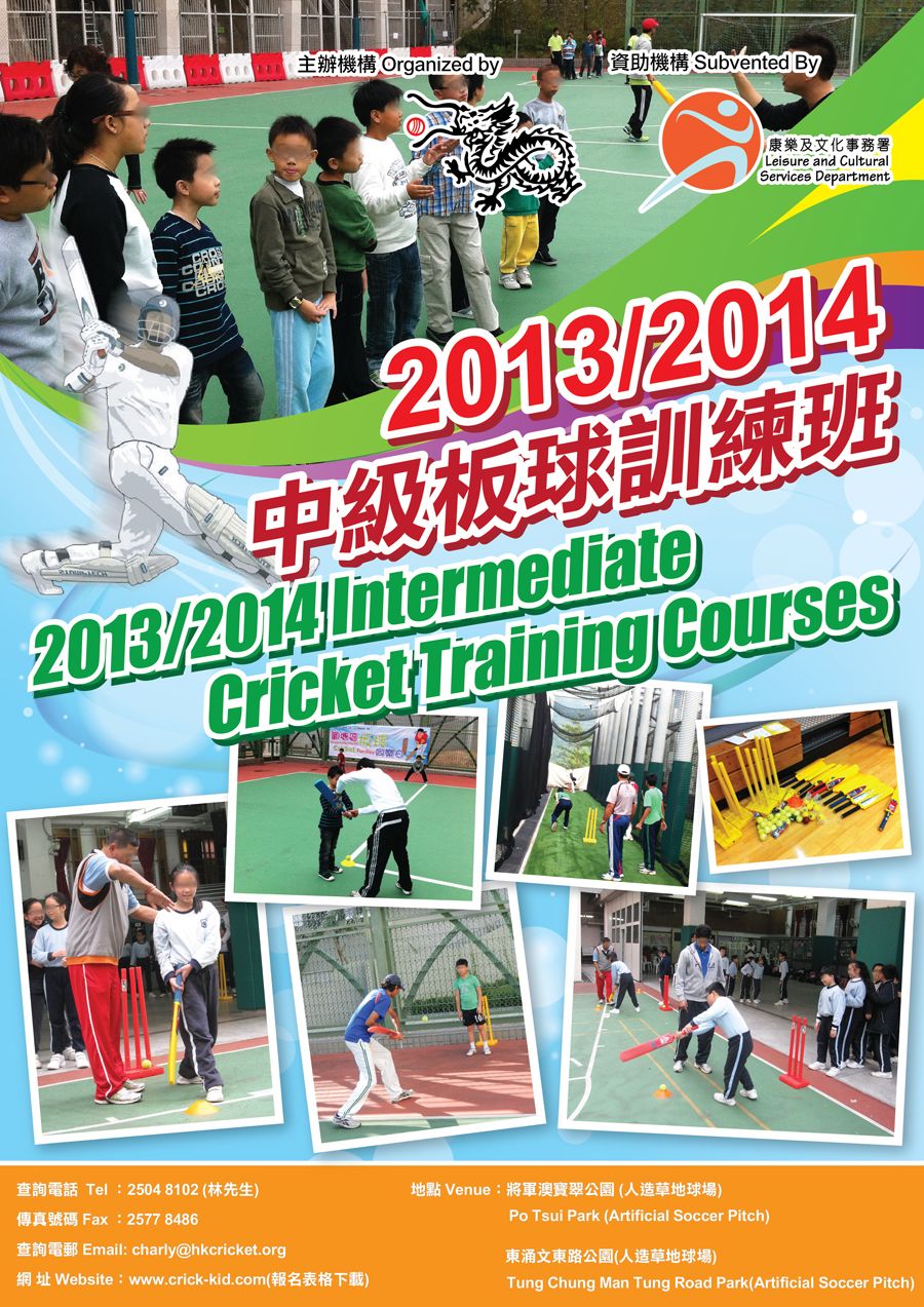 HKCA/LCSD Intermediate Cricket Training Courses 2013-14 | ESPNcricinfo.com